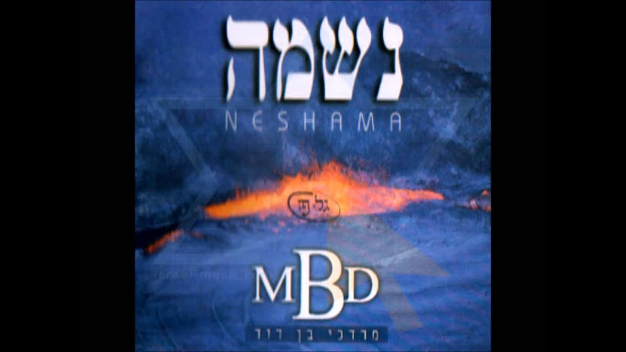 MBD - Soul Neshama - YouTube