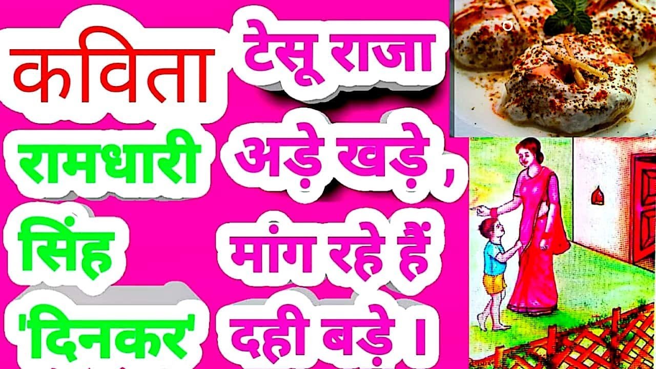 टेसू राजा अड़े खड़े - कविता | poem - Tesu raja | hindi poem - YouTube