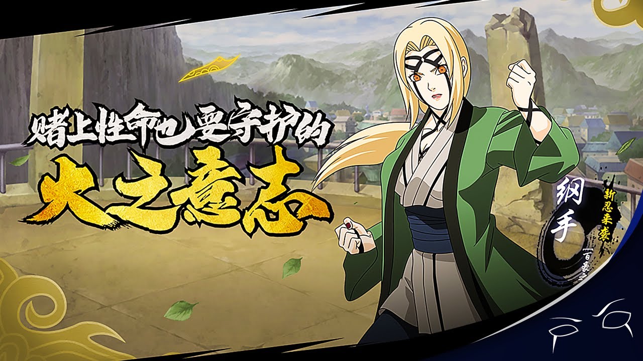 Tsunade Creation Rebirth Gameplay! | Naruto Online - YouTube