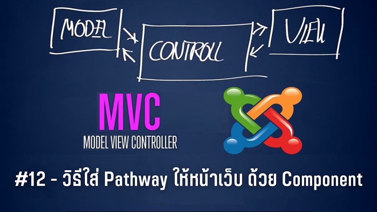 Dev - พัฒนา Component Joomla MVC #12 วิธีใส่ Pathway ในเว็บ จาก Component ที่เราสร้างเอง - YouTube