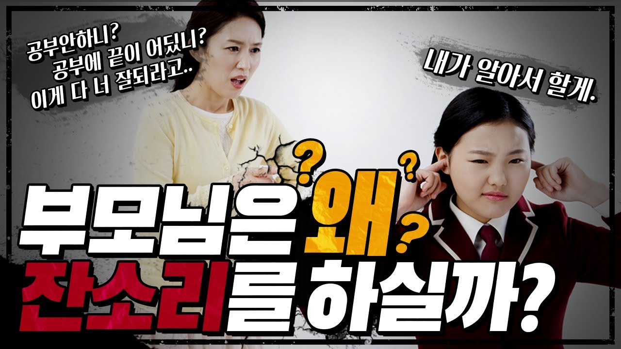 ‘부모의 사랑이라는 이름 뒤에 숨어 있는 잔소리의 진짜 본질 부모님의 Code 라이프 코드 다시 보기 Youtube