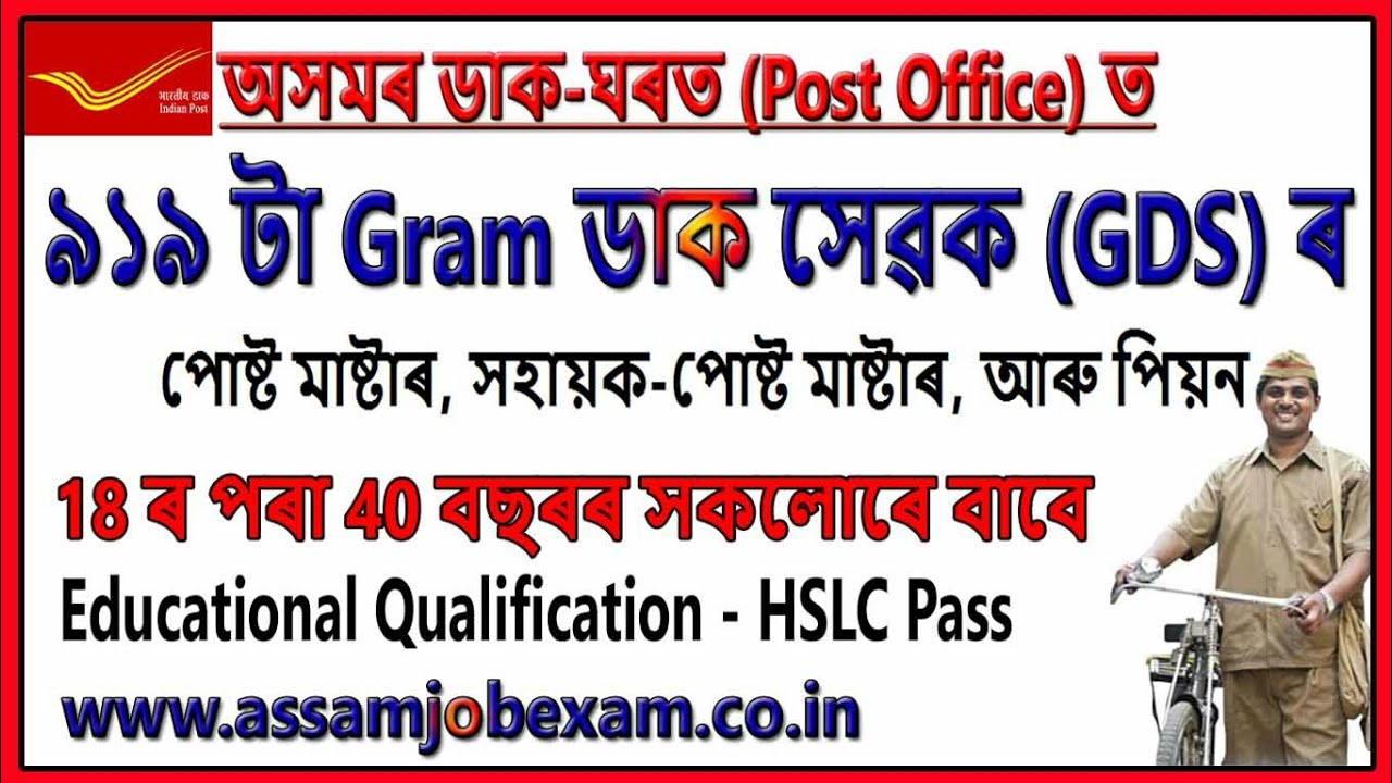 Assam Post Office Recruitment 2019 for GDS, Post Master, Peon - Assam ...
