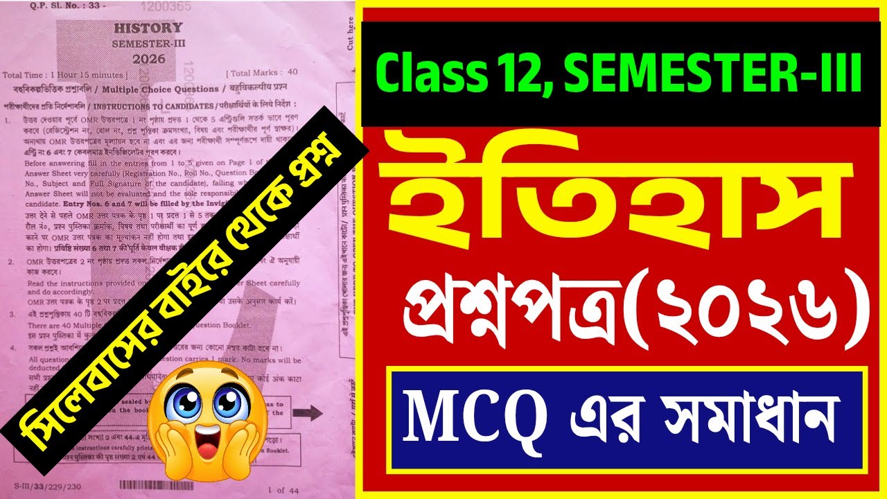 Hs 2026 Semester 3 History Question Paper || Class 12 History 3rd ...
