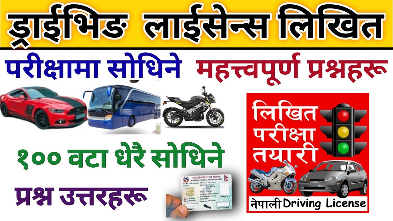 Driving licence exam questions l Driving licence exam questions 2081 l ...