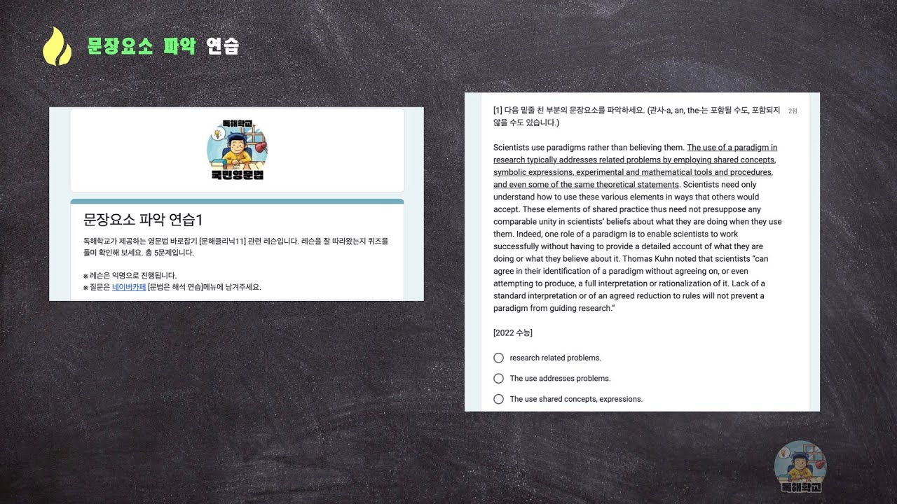 영문법 바로잡기 문해클리닉12 문장요소 파악 연습 1 품사와 배열 순서 중심의 문장요소 파악 연습 Youtube