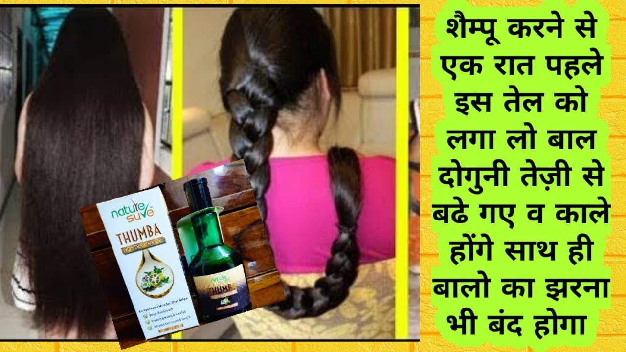 बालों को झड़ने और असमय सफ़ेद होने से कैसे बचाएं ?🤔 Thumba Hair Oil # ...
