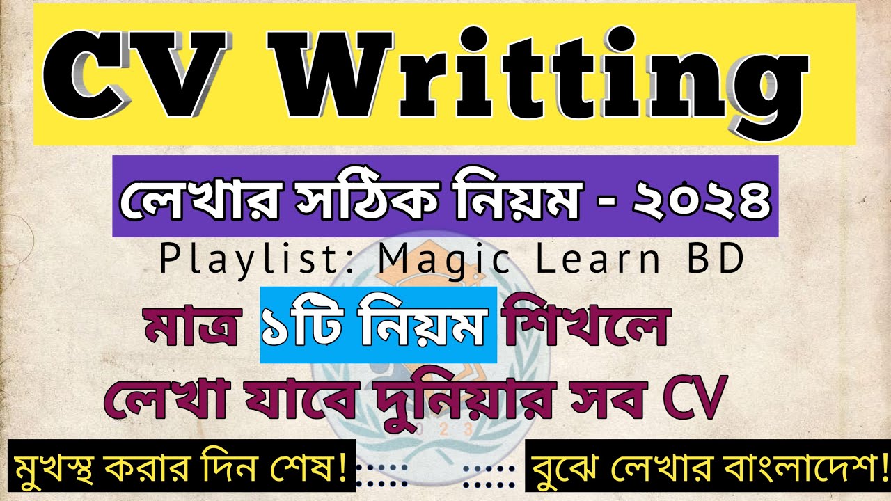 Writing CV for Exam || CV lekhar Niyom || English 2nd Paper ...