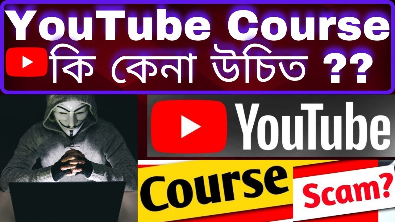 YouTube Course কি কেনা উচিত ? YouTube Course SCAM | - YouTube