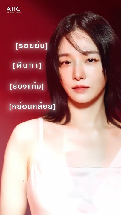 ใหม่ AHC T-SHOT ครีมตากระชับหน้า - YouTube