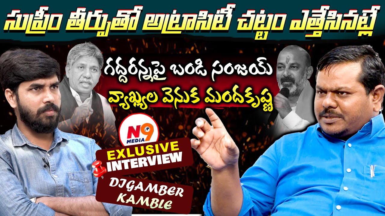 Digamber Kamble Exclusive interview on Bandi Sanjay Comments on Gaddar ...