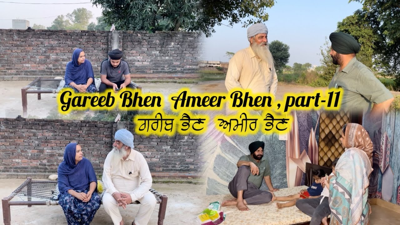 ਗਰੀਬ ਭੈਣ ਅਮੀਰ ਭੈਣ ਭਾਗ-11 || Gareeb Bhen Ameer Bhen part-11 || Emotional ...