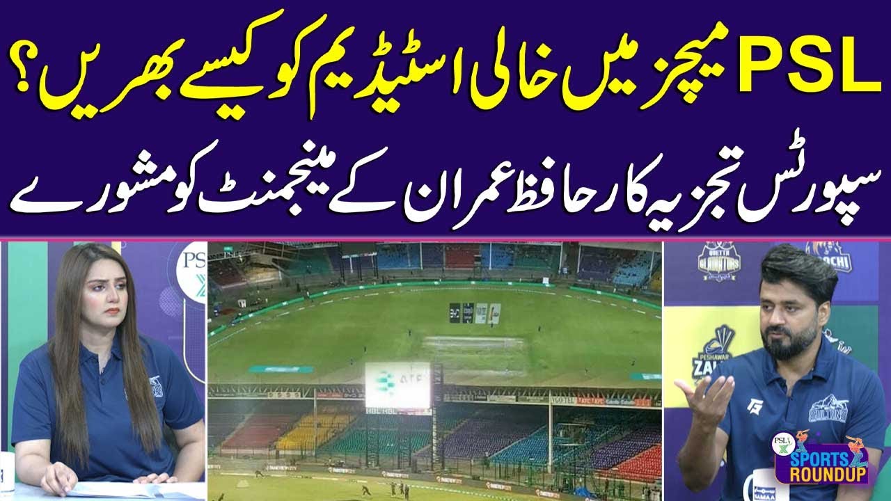 How to Fill Empty Stadiums in PSL Matches? | Sports Analyst Hafiz Imran ...