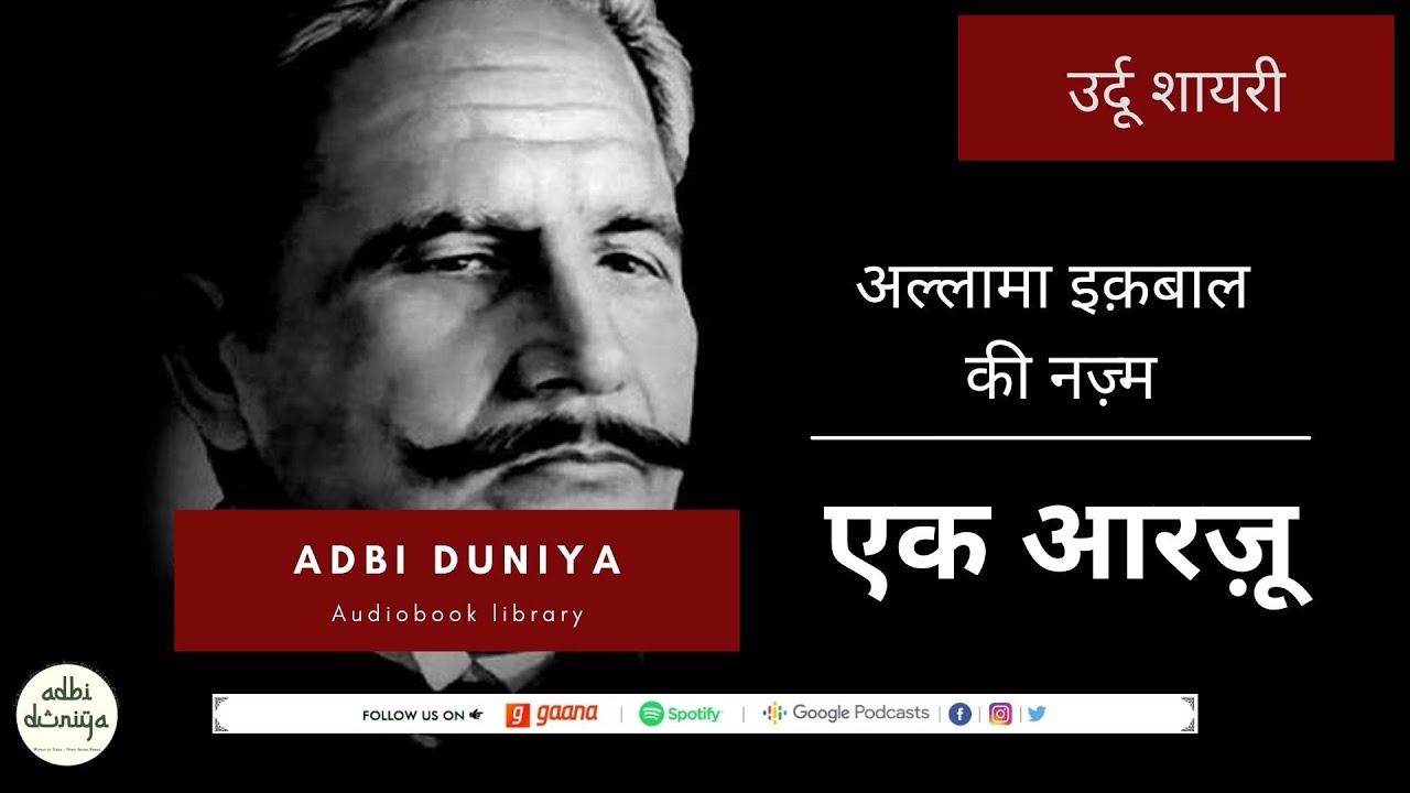 Ek Aarzoo ll Urdu Poetry ll Allama Iqbal - YouTube