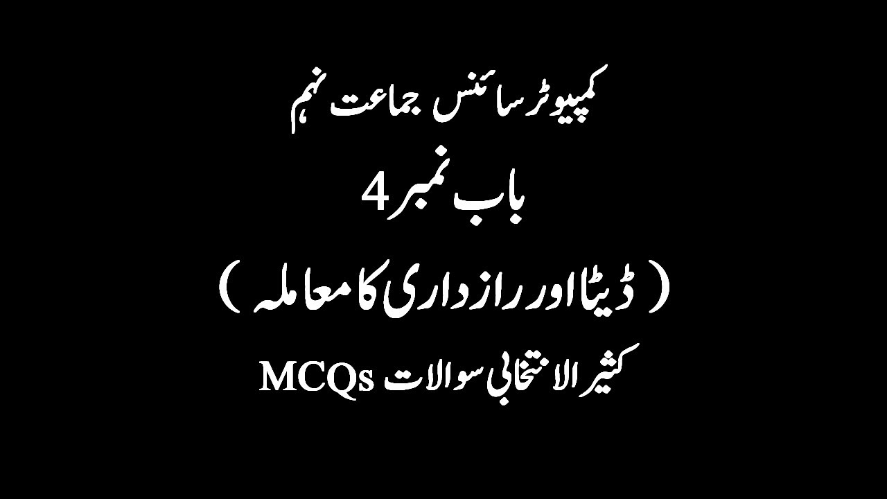 9th Class Computer Science Chapter 4 MCQs Urdu Medium || New Book ...
