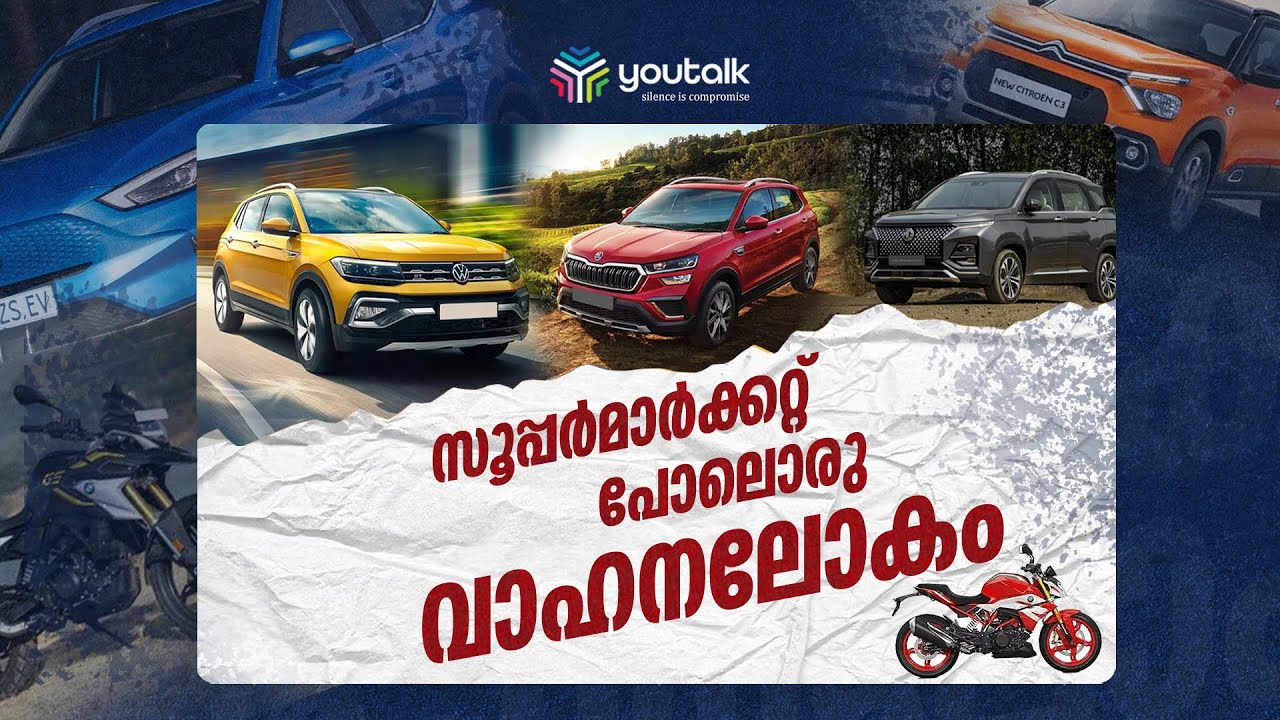 കേരളത്തിലെ ആദ്യത്തെ മോട്ടോ കണക്ട് മൾട്ടി ബ്രാൻഡഡ് ഷോറൂം | Moto Connect | Youtalk News - YouTube