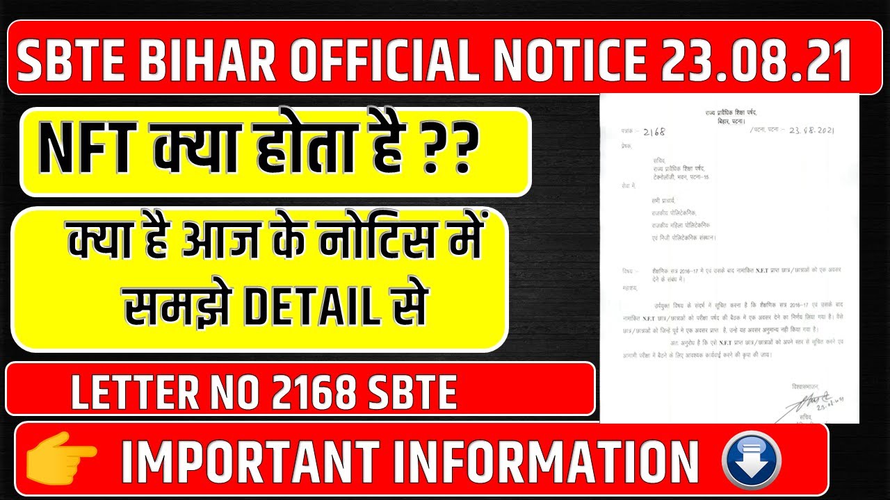 SBTE BIHAR OFFICIAL NOTICE LETTER NO 2168 DATED 23.08.2021 NFT क्या ...