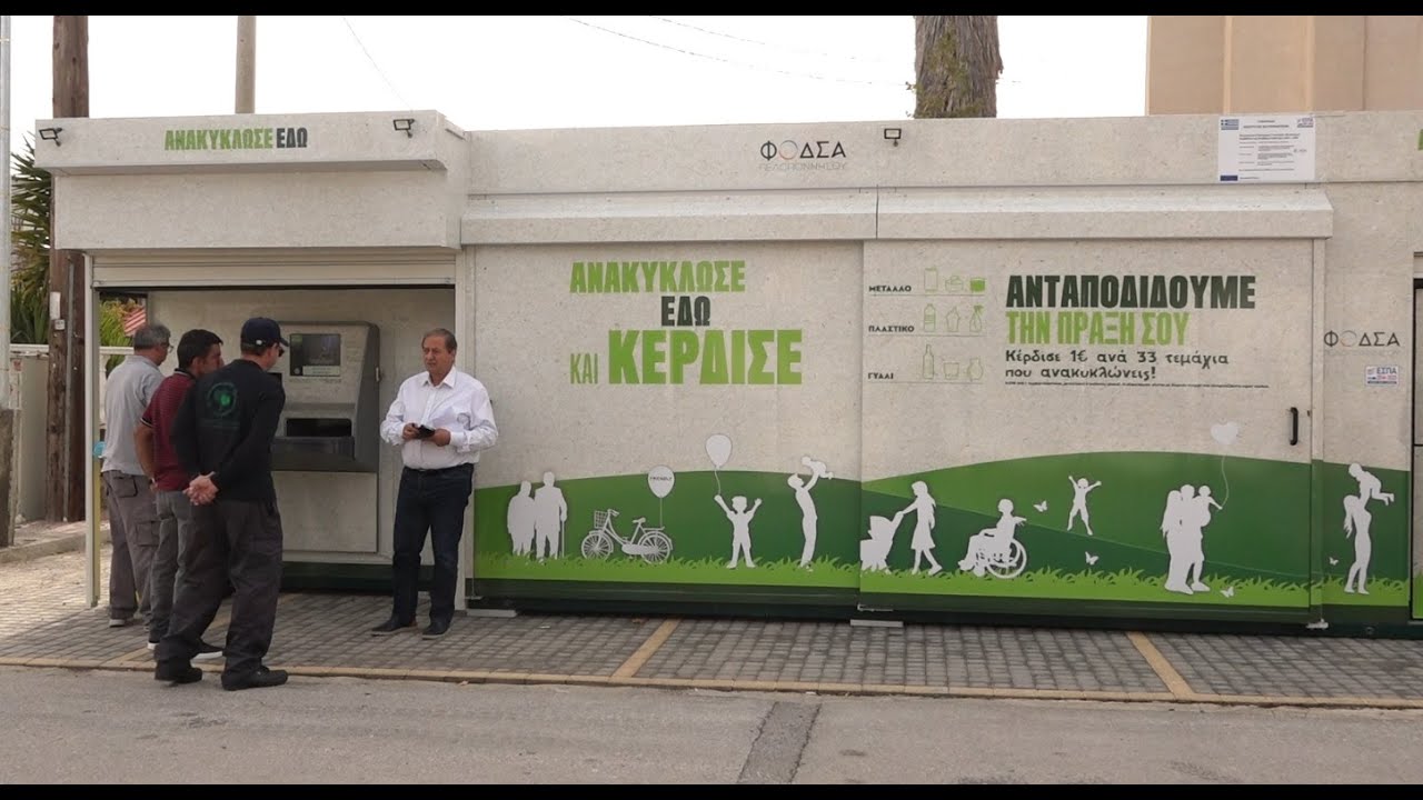 ΤΟΠΟΘΕΤΗΣΗ ΜΗΧΑΝΗΜΑΤΟΣ ΑΝΑΚΥΚΛΩΣΗΣ ΣΤΟ ΞΗΡΟΚΑΜΠΙ - YouTube