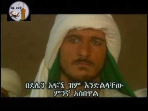 new amharic movie khalid bin waleed part 2B የጦር ሜዳው ጀግና ኻሊድ ኢብን ወሊድ ...