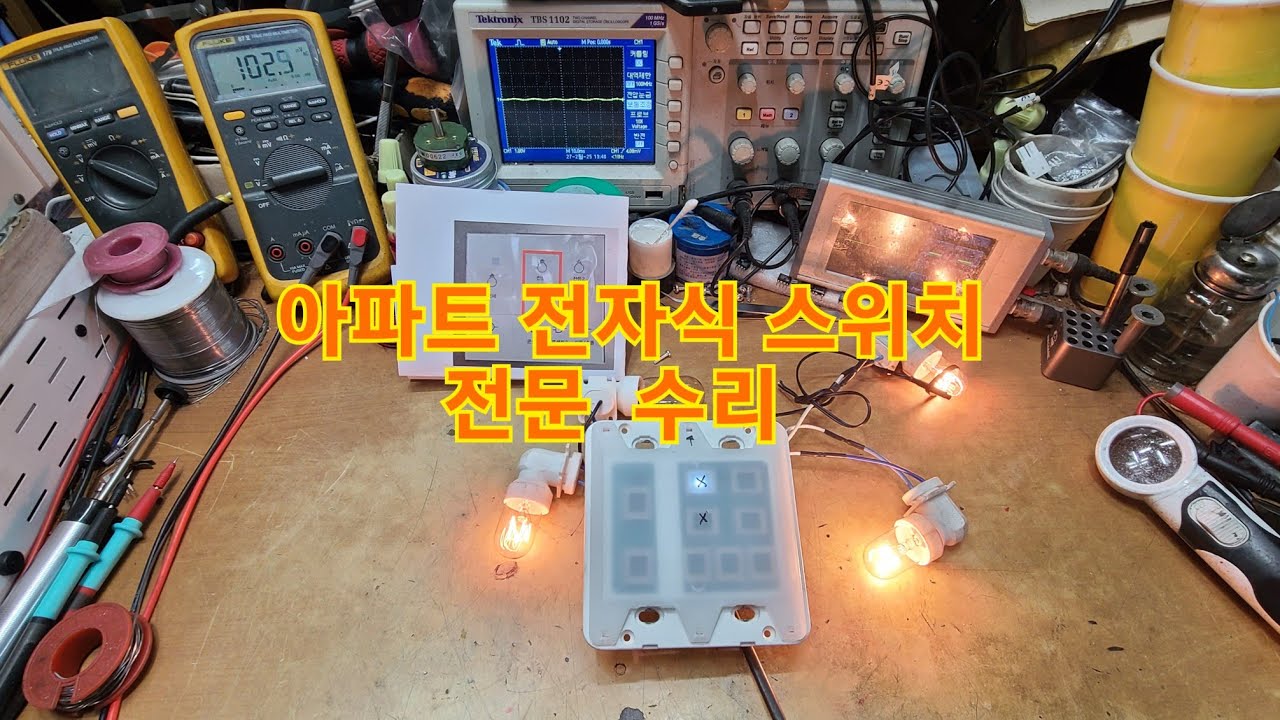 못고치는 전자식스위치수리 파나소닉 신동아 Whd1744a 대기전력차단스위치 터치스위치수리 일괄소등스위치수리 가스차단스위치수리