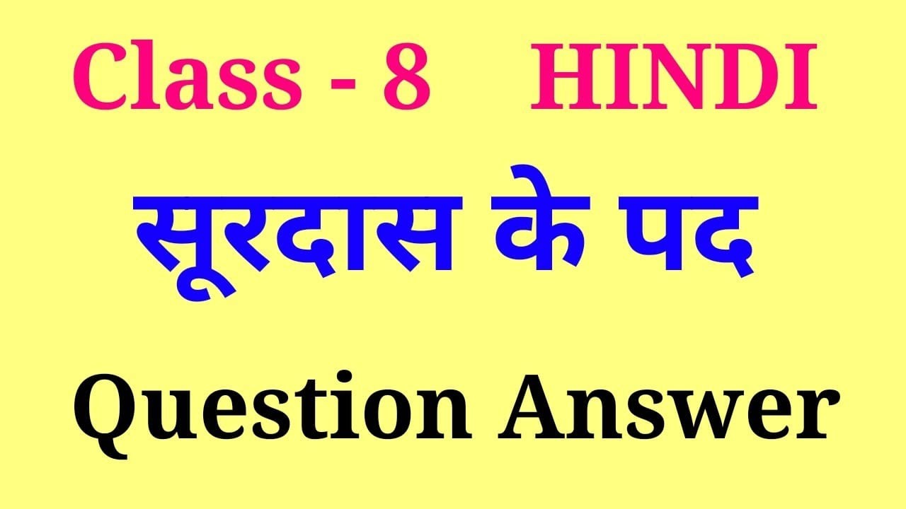 Surdas Ke Pad Class 8 Question Answer YouTube surdas-ke-pad-class-8-question-answer-youtube