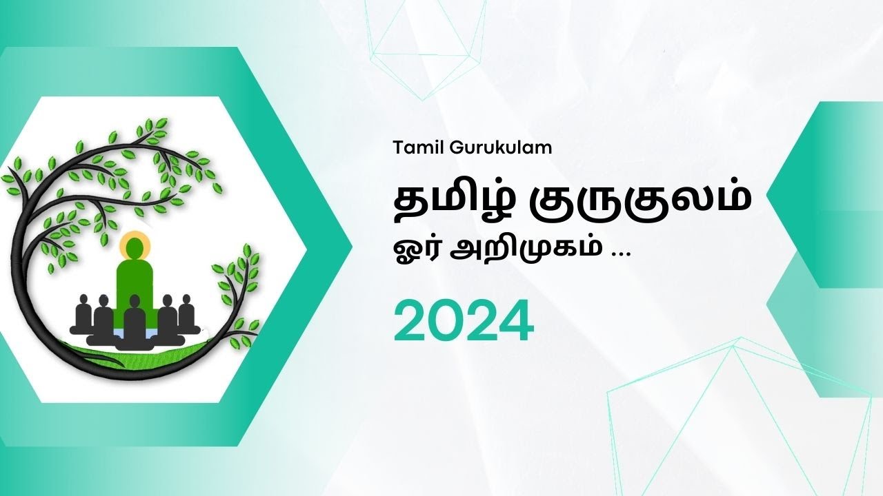Tamil Gurukulam - An Introduction | தமிழ் குருகுலம் - ஓர் அறிமுகம். - YouTube