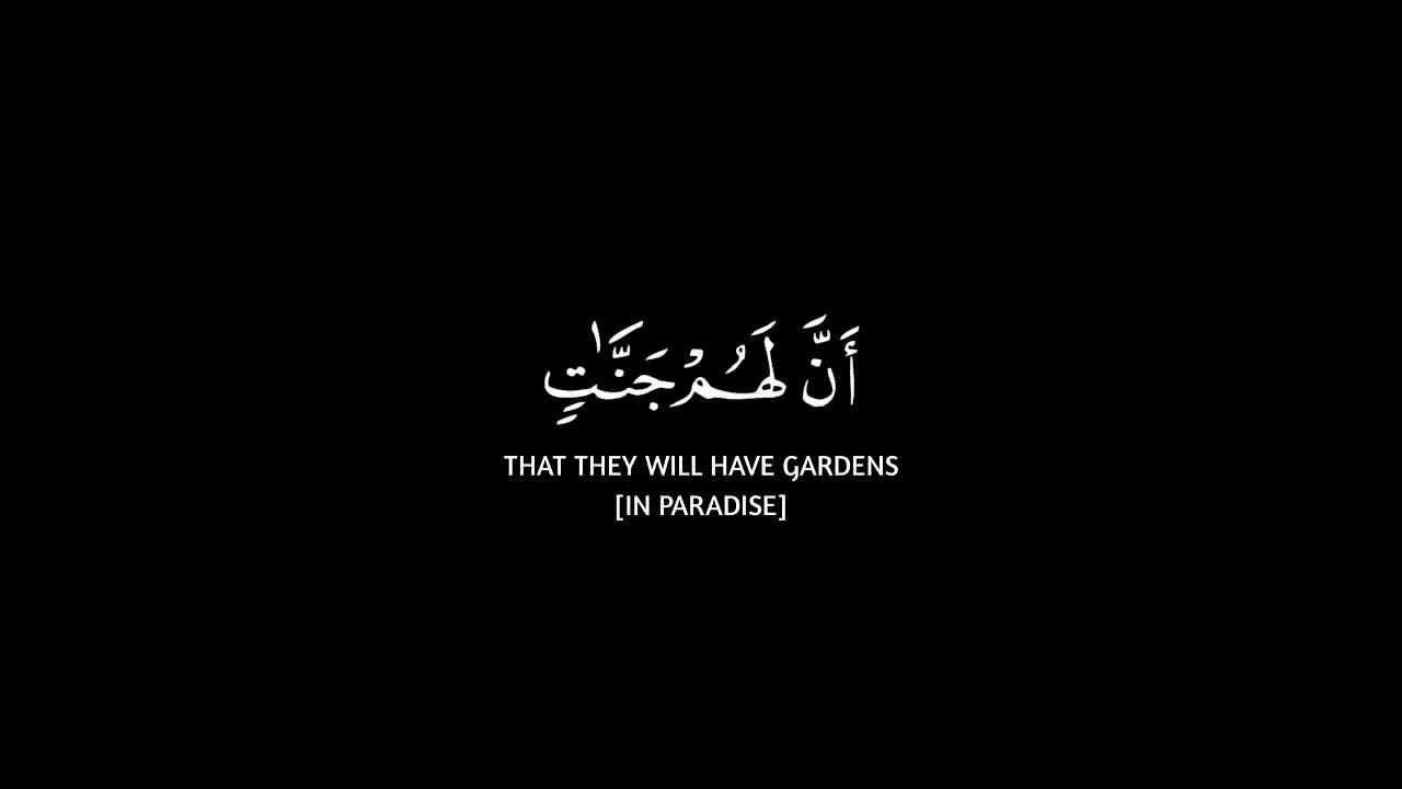 وبشر الذين امنوا وعملوا الصالحات ان لهم جنات Youtube