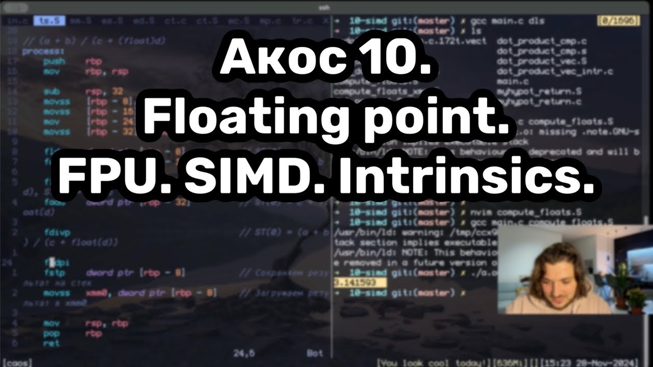 АКОС 10. FPU. SIMD. Векторизация. Интринсики. - YouTube