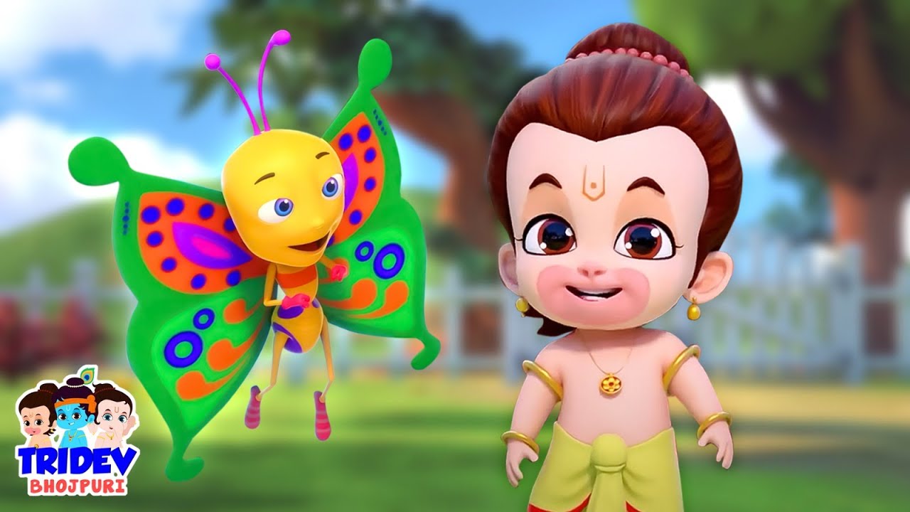 Titli Pyaari Rhyme in Bhojpuri, तितली वाला कार्टून, Tridev Rhymes For ...