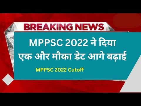 MPPSC 2022 आयोग ने फिर से दिया समय FINAL ANSWER KEY, MPPSC CUT OFF 2023 ...