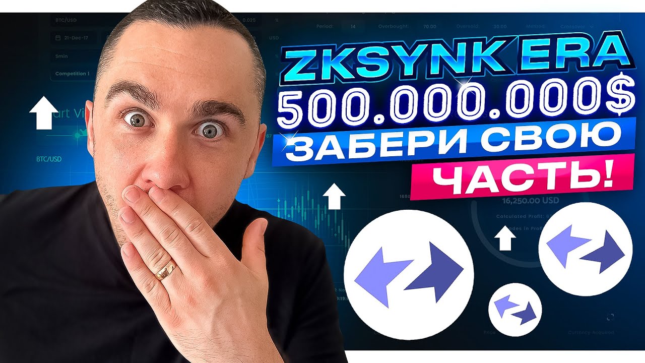 ZKSYNK ERA - ЗАБИРАЕМ AIRDROP С 500.000.000$ | ИНСТРУКЦИЯ ЧАСТЬ 1 - YouTube