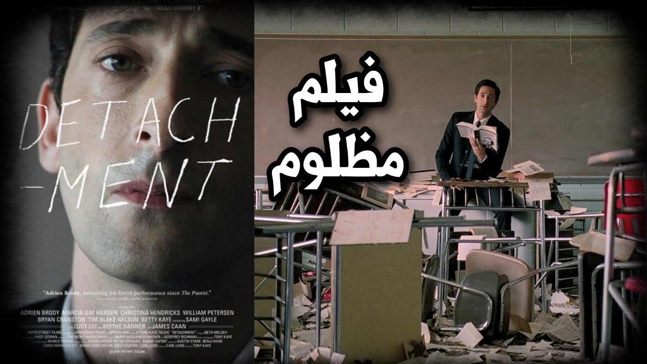 مراجعة فيلم Detachment 2011 | افلام مظلومة - YouTube
