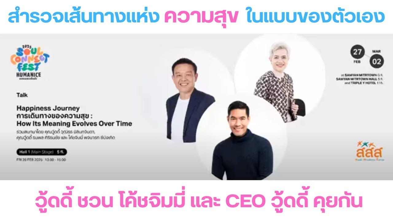 Talk : Happiness Journey การเดินทางของความสุข : How Its Meaning Evolves ...