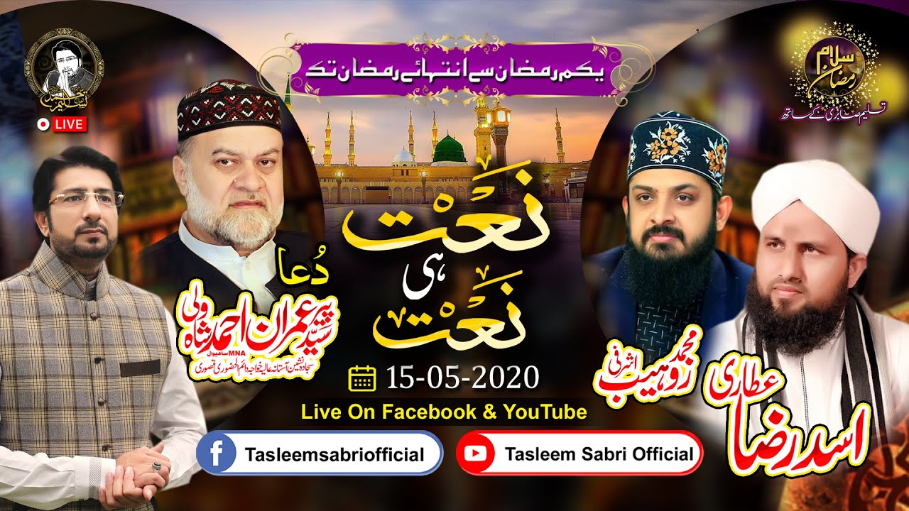 Naat Hi Naat | Tasleem Sabri | 15 May 2020 - YouTube