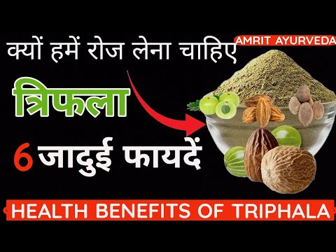 Triphala Churna ke Fayde | Amazing health benefits of Triphala | How to ...