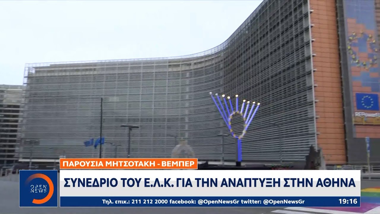 Συνέδριο του Ε.Λ.Κ για την ανάπτυξη στην Αθήνα: «Καμπανάκια» για την ...