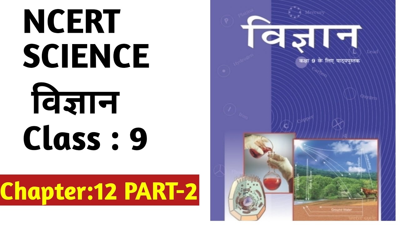 NCERT SCIENCE CLASS 9 CHAPTER 12 PART-2 - YouTube