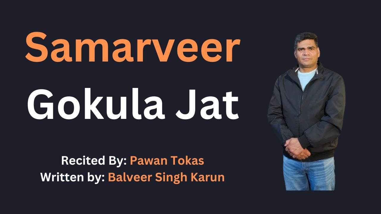 Samarveer Gokula: समरवीर गोकुला जाट कविता प्रथम सर्ग - YouTube