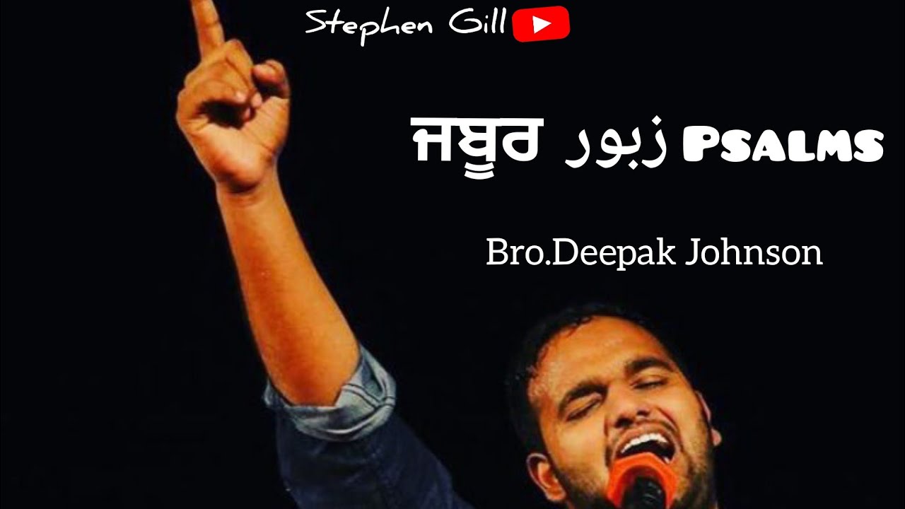 BEST PSALMS (ZBOOR) OF DEEPAK JOHNSON || BEST COLLECTION😇 - YouTube