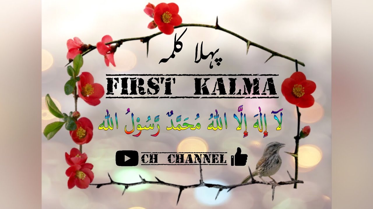 Pehla Kalma | First Kalma | Kalma Tayyab | Kalma for Kids | pehla kalma ...