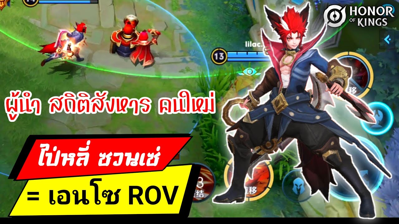 HOK : ไป่หลี่ ซวนเซ = เอนโซ ROV - YouTube