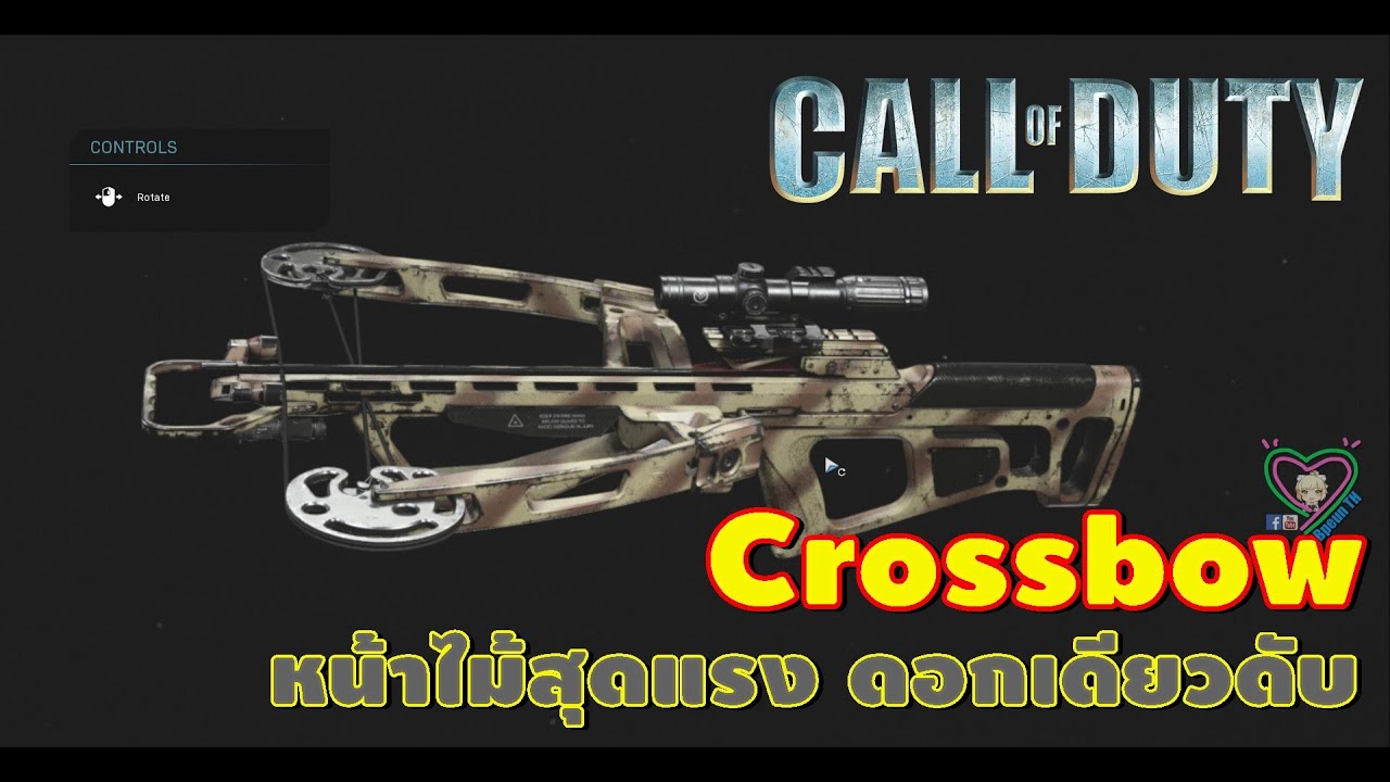 Call of Duty®: Modern Warfare | Crossbow หน้าไม้สุดแรงดอกเดียวดับ - YouTube