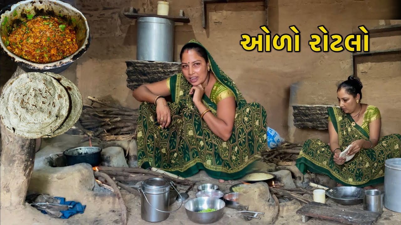 Olo Rotlo Recipe || ઓળો રોટલો || Olo Recipe || Gujarati Recipe ...