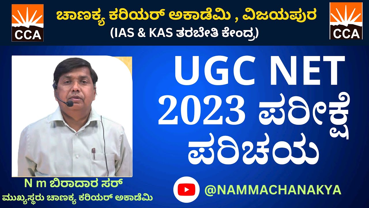 UGC NET EXAM -2023 INTRODUCTION CLASS BY N M BIRADAR SIR - YouTube