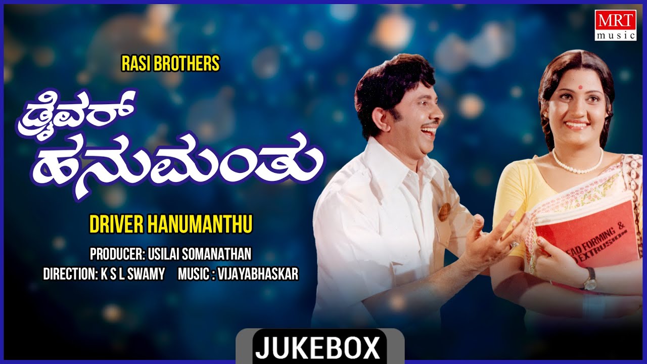 Driver Hanumanthu | Kannada Movie Songs Audio Jukebox | Shivram | K S L ...