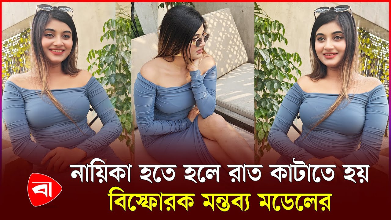 'নায়িকা বানানোর নামে মডেলদের কু'প্রস্তাব দেয় পরিচালকরা' | Tarin Islam ...