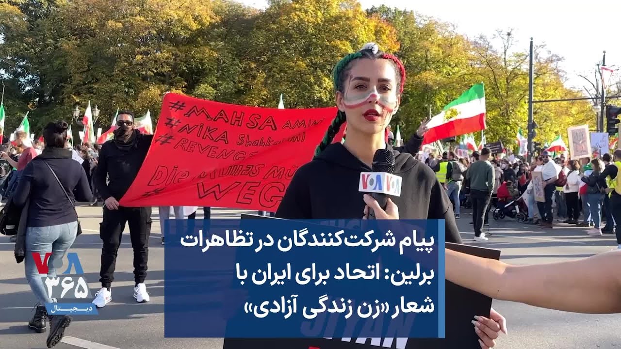 پیام شرکتکنندگان در تظاهرات برلین اتحاد برای ایران با شعار «زن زندگی