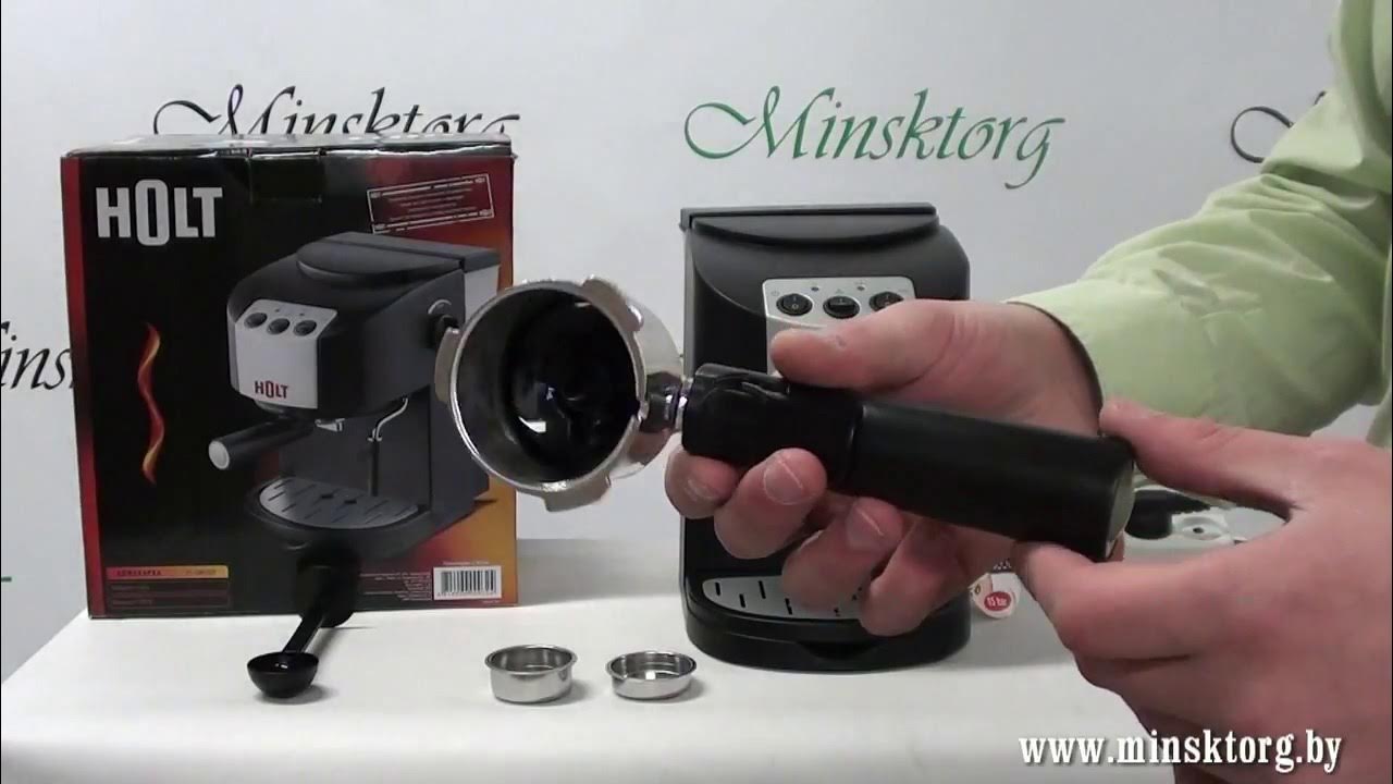 Кофеварка HOLT HTCM-002 - YouTube