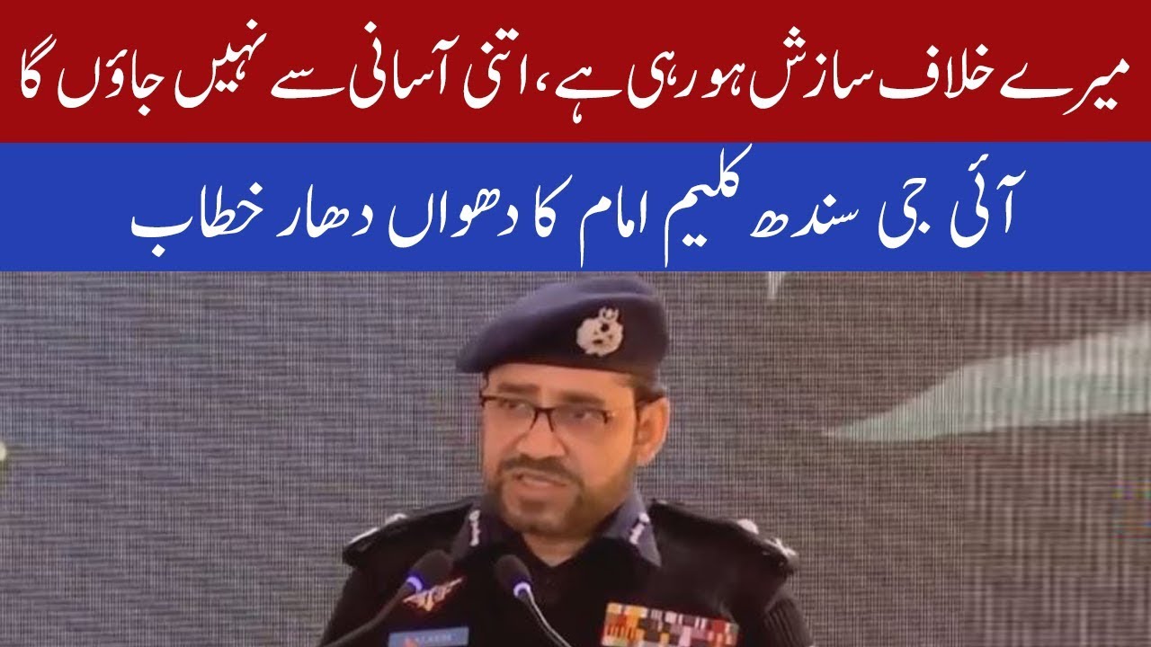 IG Sindh Police makes bold statement over transfer news | 28 January ...
