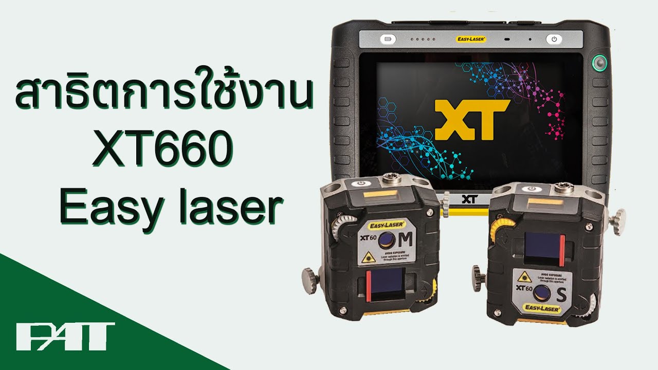 วีดีโอสาธิตการใช้งาน XT660 Easy laser - YouTube