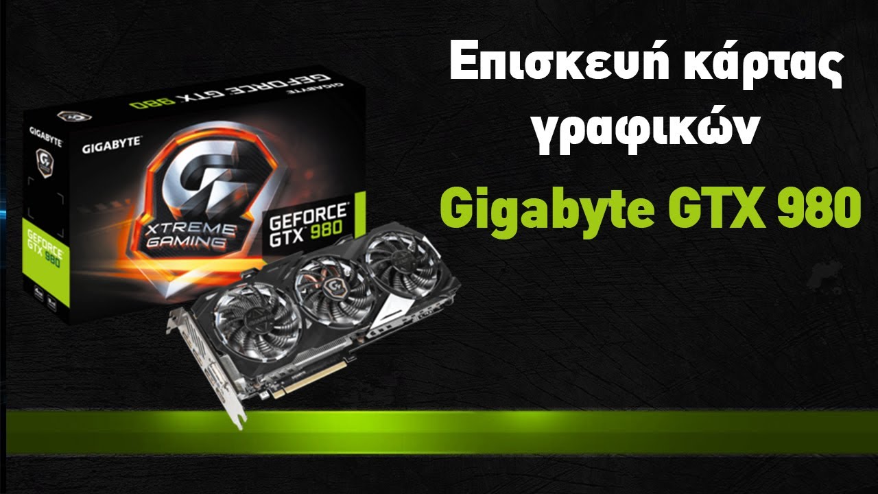 Επισκευή κάρτας γραφικών Gigabyte GTX 980 - YouTube